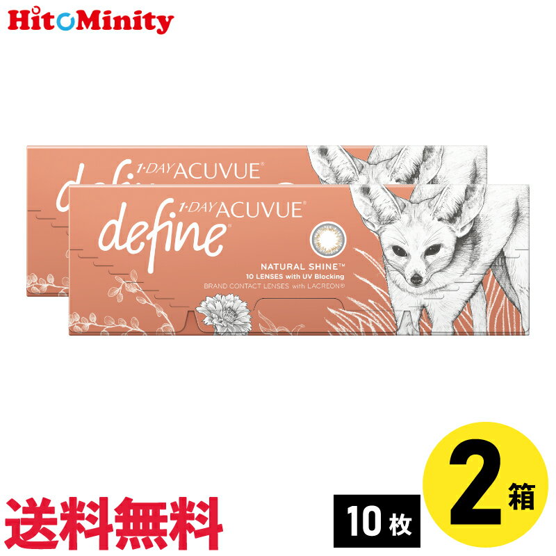 ■保湿成分配合 ■UVカット ■薄いエッジで快適な装用感 ◆商品名：ワンデーアキュビューディファインモイスト 　　　　　ナチュラル シャイン ◆メーカー：ジョンソン・エンド・ジョンソン ◆数量：1箱10枚入り ※両眼同度数の場合は、左右同度...