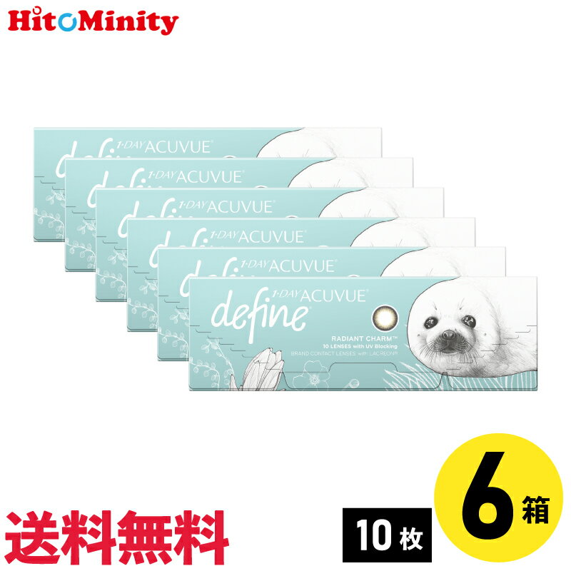 ■保湿成分配合 ■UVカット ■薄いエッジで快適な装用感 ◆商品名：ワンデーアキュビューディファインモイスト 　　　　　ラディアント チャーム ◆メーカー：ジョンソン・エンド・ジョンソン ◆数量：1箱10枚入り ※両眼同度数の場合は、左右同...