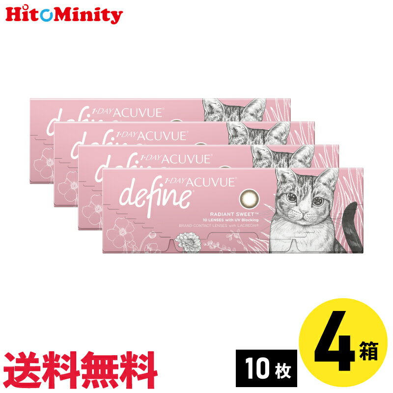 ■保湿成分配合 ■UVカット ■薄いエッジで快適な装用感 ◆商品名：ワンデーアキュビューディファインモイスト 　　　　　ラディアント スウィート ◆メーカー：ジョンソン・エンド・ジョンソン ◆数量：1箱10枚入り ※両眼同度数の場合は、左右...