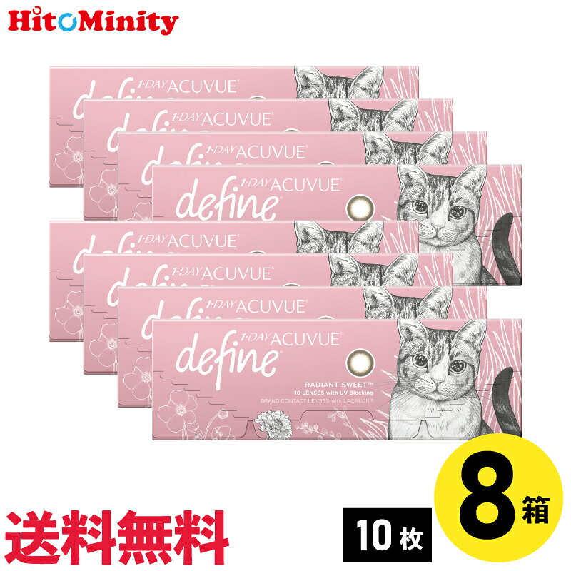 ■保湿成分配合 ■UVカット ■薄いエッジで快適な装用感 ◆商品名：ワンデーアキュビューディファインモイスト 　　　　　ラディアント スウィート ◆メーカー：ジョンソン・エンド・ジョンソン ◆数量：1箱10枚入り ※両眼同度数の場合は、左右...
