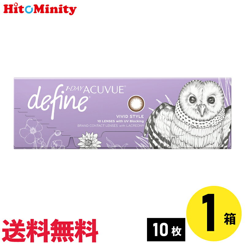 ■保湿成分配合 ■UVカット ■薄いエッジで快適な装用感 ◆商品名：ワンデーアキュビューディファインモイスト 　　　　　ヴィヴィッド スタイル ◆メーカー：ジョンソン・エンド・ジョンソン ◆数量：1箱10枚入り ◆タイプ：1日使い捨てカラー...