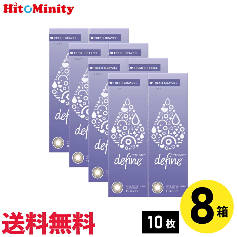 ■保湿成分配合 ■UVカット ■薄いエッジで快適な装用感 ◆商品名：ワンデーアキュビューディファインモイスト 　　　　　フレッシュグレーゼル 　　　　　（フレッシュシリーズ） ◆メーカー：ジョンソン・エンド・ジョンソン ◆数量：1箱10枚入...