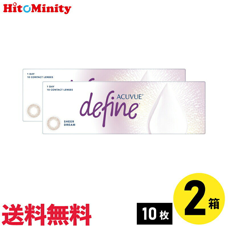 ■保湿成分配合 ■UVカット ■薄いエッジで快適な装用感 ◆商品名：ワンデーアキュビューディファインモイスト 　　　　　シアー ドリーム 　　　　　（シアーシリーズ） ◆メーカー：ジョンソン・エンド・ジョンソン ◆数量：1箱10枚入り ※両...