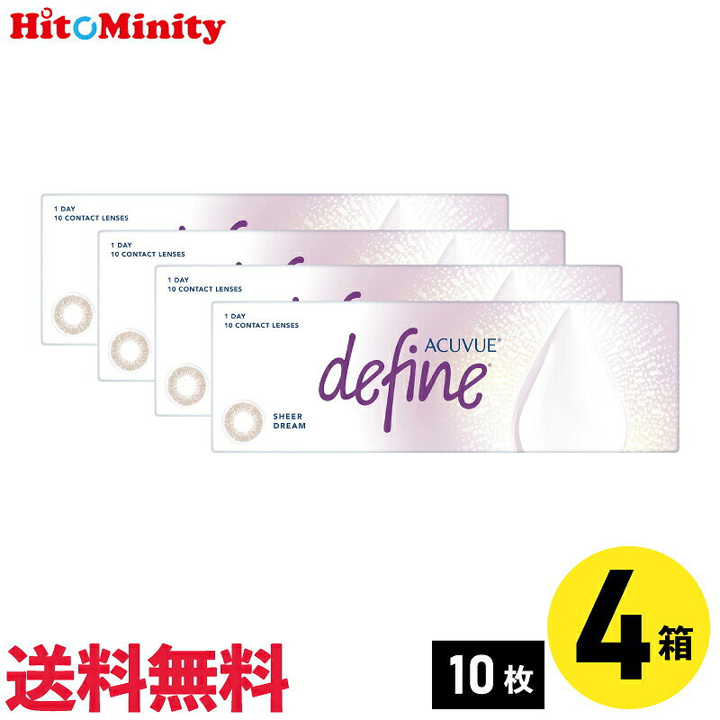 ■保湿成分配合 ■UVカット ■薄いエッジで快適な装用感 ◆商品名：ワンデーアキュビューディファインモイスト 　　　　　シアー ドリーム 　　　　　（シアーシリーズ） ◆メーカー：ジョンソン・エンド・ジョンソン ◆数量：1箱10枚入り ※両...