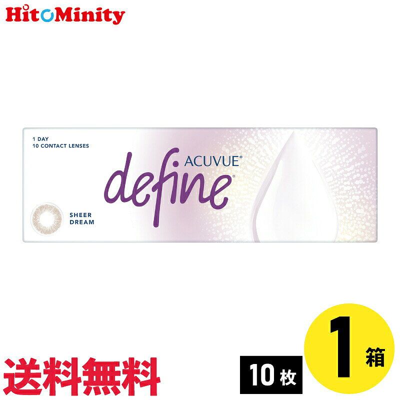 ■保湿成分配合 ■UVカット ■薄いエッジで快適な装用感 ◆商品名：ワンデーアキュビューディファインモイスト 　　　　　シアー ドリーム 　　　　　（シアーシリーズ） ◆メーカー：ジョンソン・エンド・ジョンソン ◆数量：1箱10枚入り ◆タ...