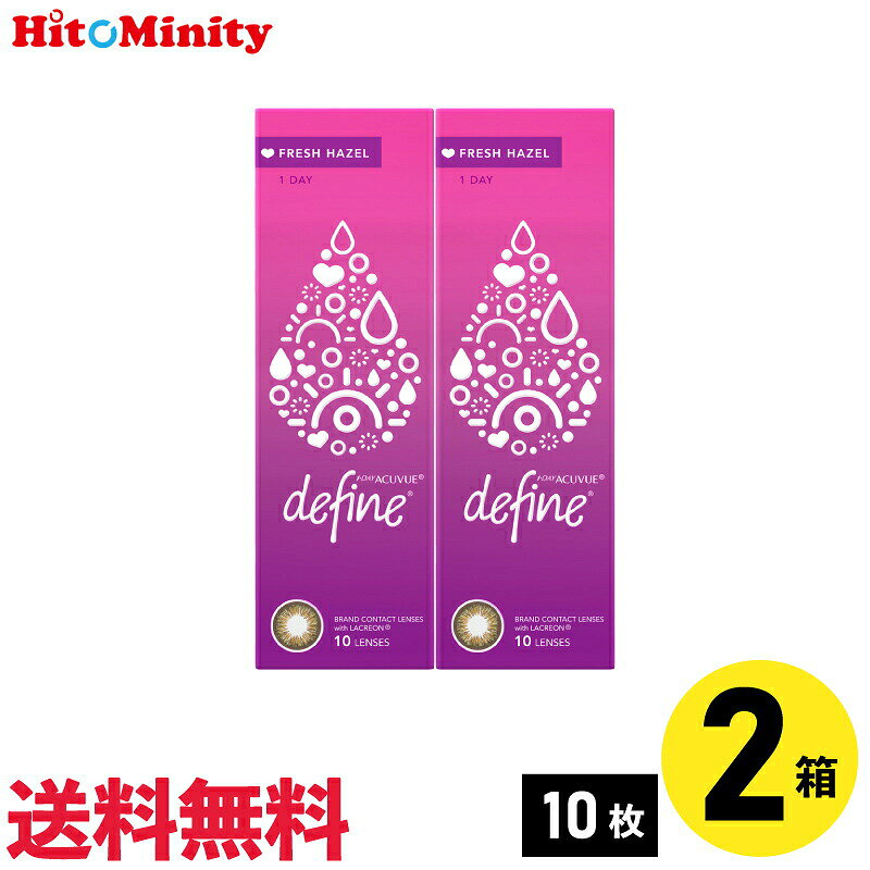 ■保湿成分配合 ■UVカット ■薄いエッジで快適な装用感 ◆商品名：ワンデーアキュビューディファインモイスト 　　　　　フレッシュヘーゼル 　　　　　（フレッシュシリーズ） ◆メーカー：ジョンソン・エンド・ジョンソン ◆数量：1箱10枚入り...
