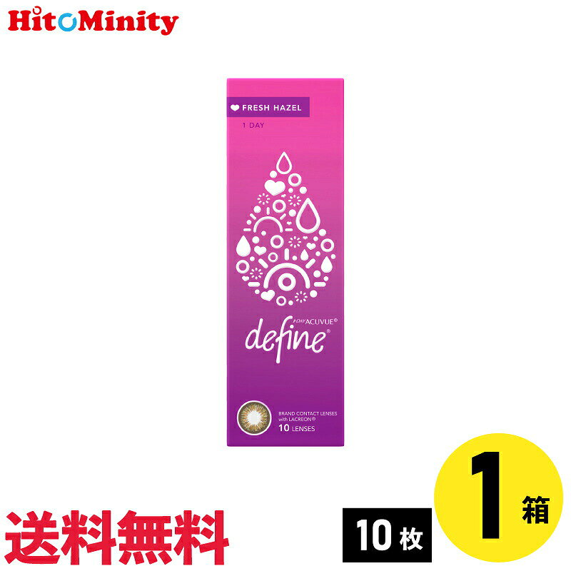 ■保湿成分配合 ■UVカット ■薄いエッジで快適な装用感 ◆商品名：ワンデーアキュビューディファインモイスト 　　　　　フレッシュヘーゼル 　　　　　（フレッシュシリーズ） ◆メーカー：ジョンソン・エンド・ジョンソン ◆数量：1箱10枚入り...