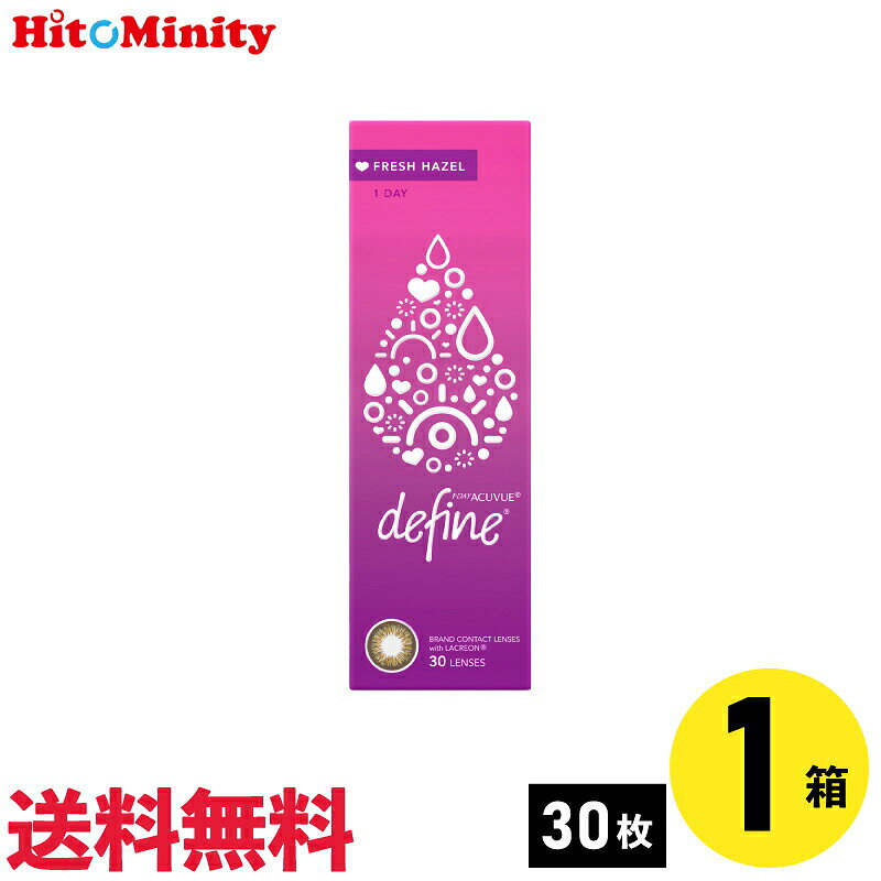 ■保湿成分配合 ■UVカット ■薄いエッジで快適な装用感 ◆商品名：ワンデーアキュビューディファインモイスト 　　　　　フレッシュヘーゼル 　　　　　（フレッシュシリーズ） ◆メーカー：ジョンソン・エンド・ジョンソン ◆数量：1箱30枚入り...