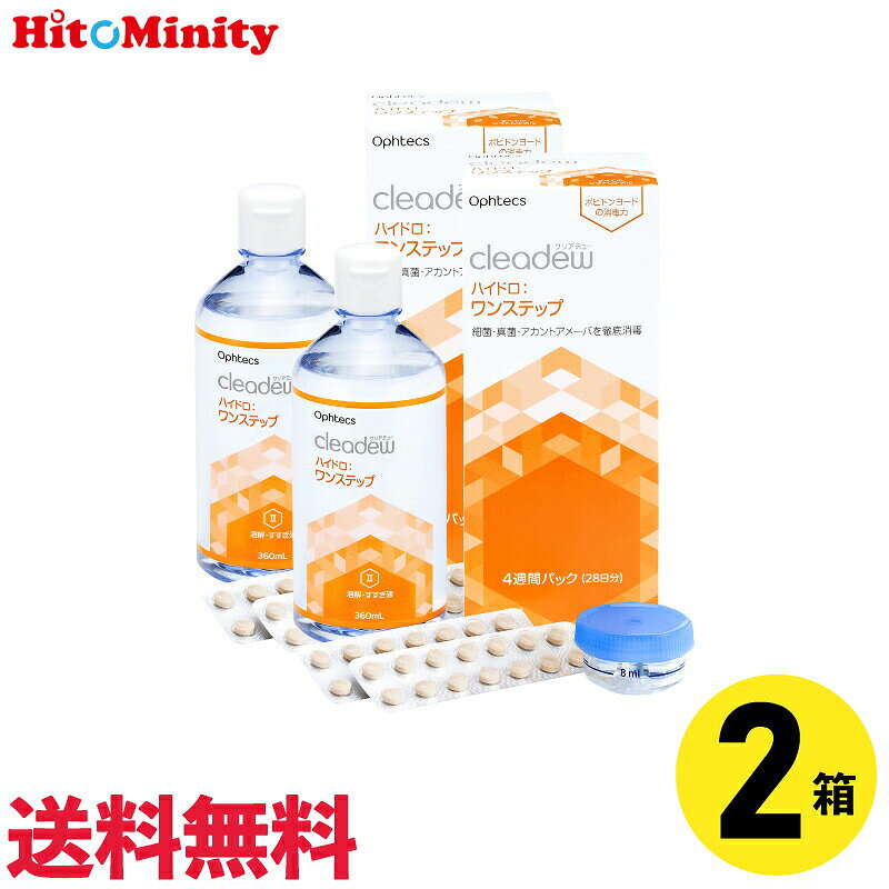 クリアデューハイドロ：ワンステップ 商品名 クリアデューハイドロ：ワンステップ 　　　区分 ソフトレンズ用消毒液（医薬部外品） 　　 内容 消毒・中和錠　28錠溶解・すすぎ液　360mL専用レンズケース　1個 　　 特徴 ■ウイルス・細菌を...
