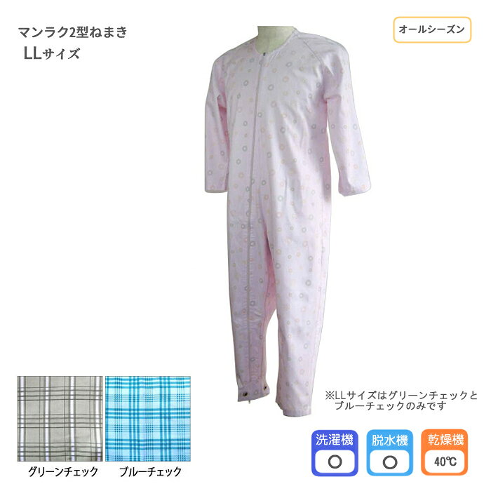■商品の仕様 ●素材／綿35％、ポリエステル65％ ●生産国／中国 ●洗濯機可 ●脱水機可 ●乾燥機可（40℃） ●メーカー/萬楽 ■商品の説明 ・オールシーズン着用いただけます。 ・足首に2個特殊ホックを使用、いたずら行為を防ぐ。 ・胸部...