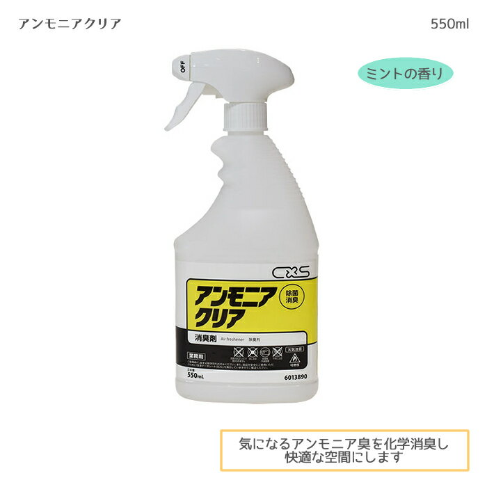 ■商品の仕様 ●成分／エタノール、アミノスルホン酸、酵素抑制剤、アンモニア調香剤 ●生産国／日本 ●メーカー/シーバイエス ■商品の説明 ・飛び散り尿やポータブルトイレからのアンモニア臭を元からブロックします。 ・気になるアンモニア臭を化学...