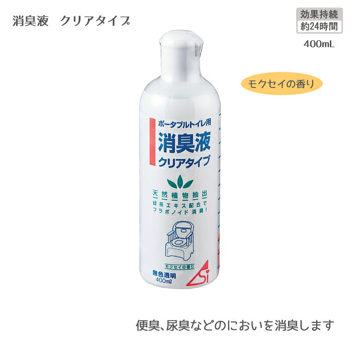 ■商品の仕様 ●成分／緑茶抽出フラボノイド、有機酸、界面活性剤、香料 ●効果持続期間／約24時間 ●生産国／日本 ●モクセイの香り ●メーカー/浅井商事 ■商品の説明 ・便臭、尿臭などのにおいを消臭します。 ・約13回分。 ・無色透明ですの...