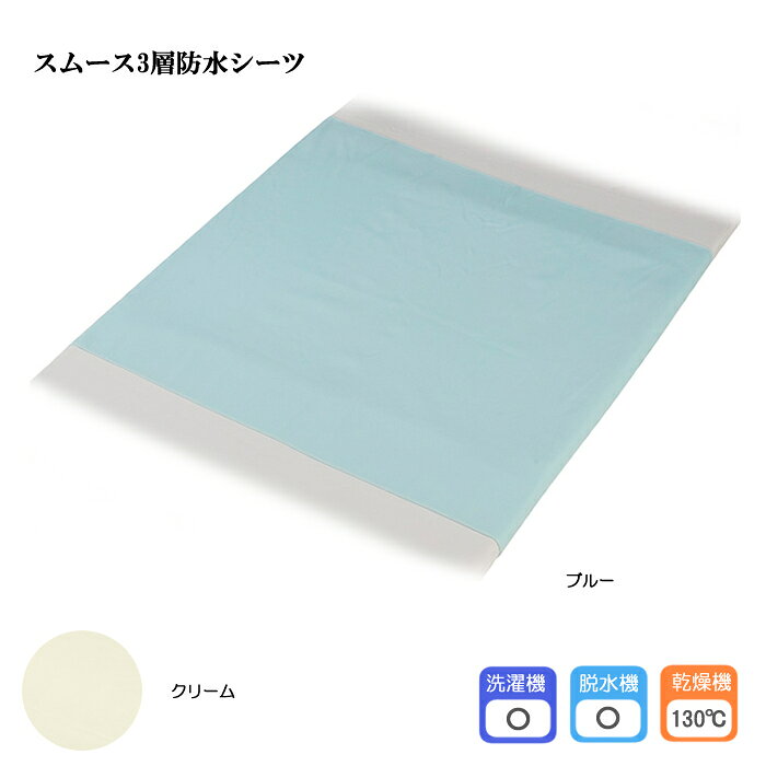 ■商品の仕様 ●サイズ／幅145×長さ90cm ●材質／ポリエステル100％（耐熱ポリウレタンフィルム） ●生産国／日本 ●洗濯機可 ●脱水機可 ●乾燥機可（130℃） ●防水加工 ●メーカー/介援隊 ■商品の説明 ・表も裏も使用できるリバ...