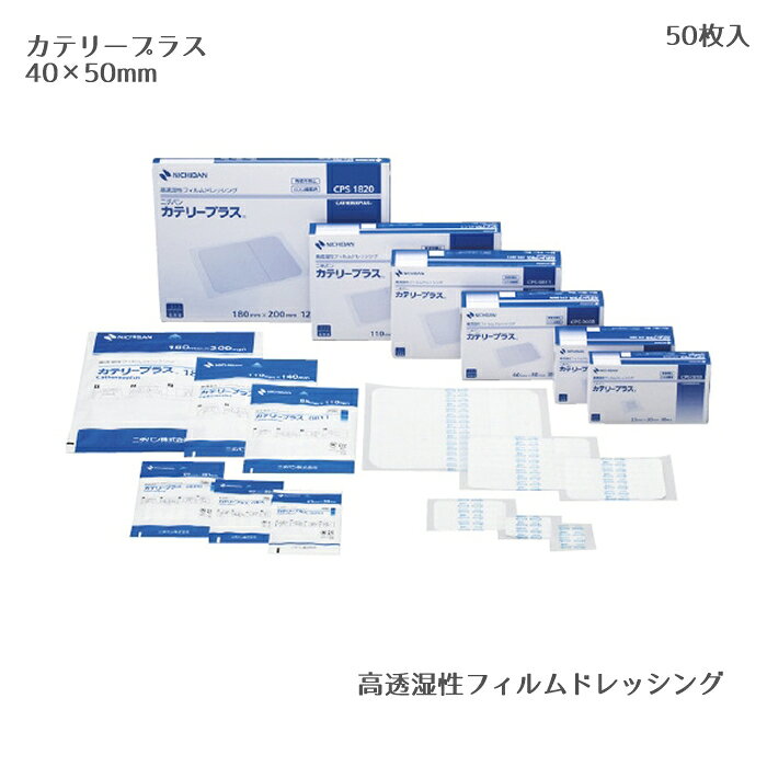 ■商品の仕様 ●品番/CPS0405 ●材質/基材：ポリウレタンフィルム、粘着剤：ウレタンジェル粘着剤 ●サイズ/40mm×50mm ●入数/50枚 ●メーカー/ニチバン株式会社 ■商品の説明 ・高透湿性フィルムドレッシング。 ・新開発のウ...