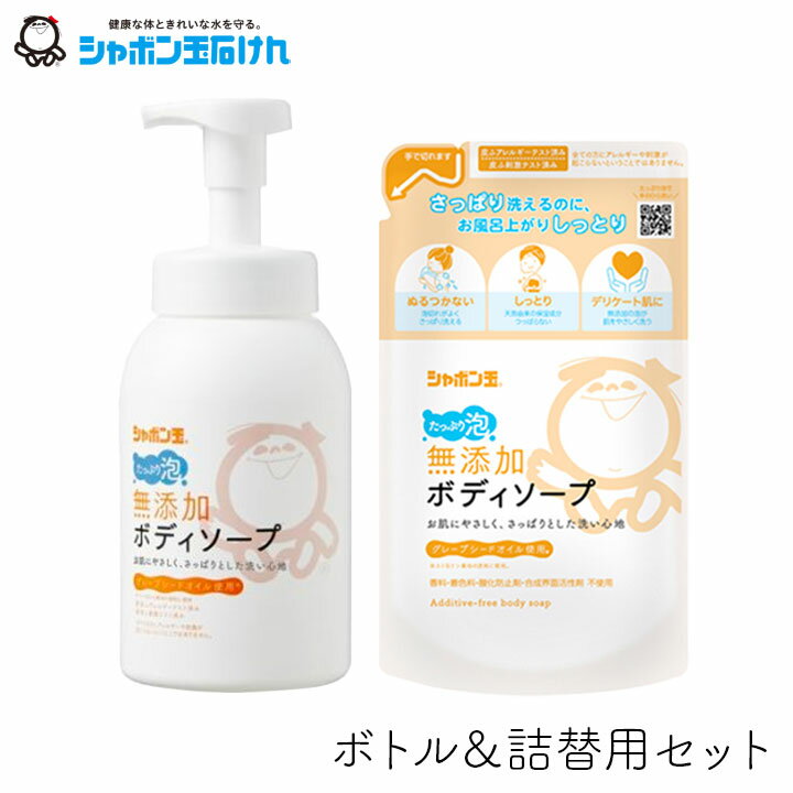 シャボン玉 無添加ボディソープ たっぷり泡 ボトル本体&詰替えセット シャボン玉石けん 無添加ボディソープ たっぷり泡の紹介 やさしい泡で手のひら洗い 無添加ボディソープ 肌トラブルを招く外的要因といわれる、皮脂の取りすぎ、皮ふの摩擦。 強...