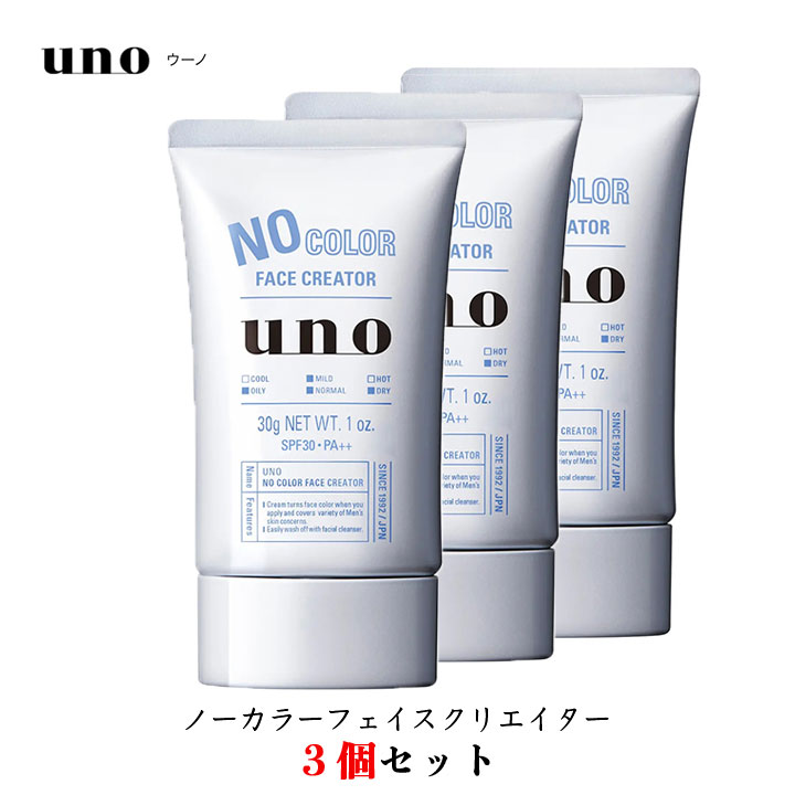 【uno（ウーノ）ノーカラーフェイスクリエイター 30g 3個 の説明】 塗った感ゼロ。なのに、肌は格段にきれい。テカリ・毛穴を速攻カバー。服を汚さない「無色」の快適さ。資生堂 uno（ウーノ）ノーカラーフェイスクリエイター。 〜このような...