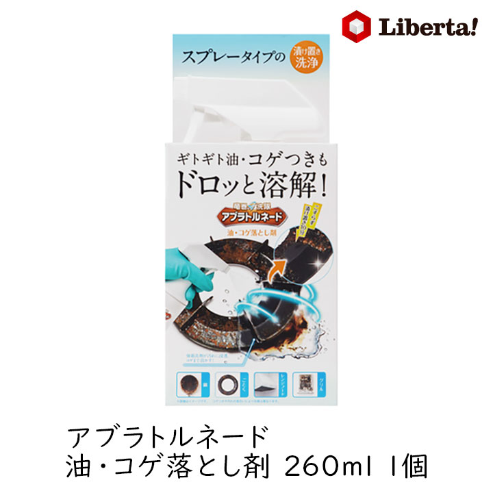 アブラトルネード 油・コゲ落とし剤の紹介 ≪ポイント≫ 1.油・コゲはこすらずスルン！ キッチンのベトベト油・頑固なコゲ汚れまでこする必要なし！ スプレーするだけでドロドロに溶かし落とします。 2.スプレーでかけ漬ける！「漬け置き洗剤」 汚...