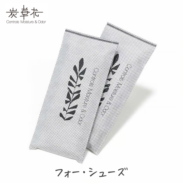 【商品説明】 ご家庭でもオフィスでも フットウエアはいつも爽快 靴の中は、汗で湿気やニオイがこもりがち。 木炭の優れた脱臭・調湿性能を活かして、 お気に入りの一足を不快なムレや気になるニオイからしっかり守ります。 木炭がたっぷりと詰まったボ...