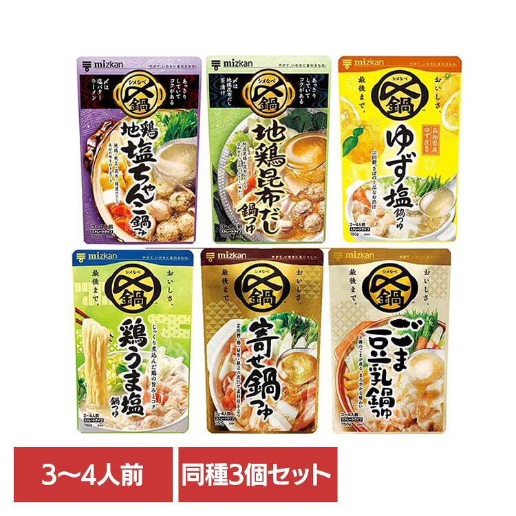 【9月16日　鶏うま塩鍋つゆ・ゆず塩鍋つゆを追加しました】 あっさりしていてコクがある味わい、お鍋はもちろん〆まで美味しく食べられる鍋つゆシリーズです。 そのまま使えるストレートタイプ。 【ごま豆乳鍋つゆ】鶏と昆布のだしを合わせ、ごまと豆乳...