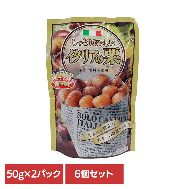イタリア産の栗を直輸入し、国内で保存料、着色料、香料を使わずに仕上げました。●規格（50g×2パック）×6個セット●原材料栗（イタリア）砂糖●成分エネルギー：233kcalたんぱく質：1.9g脂質：1.6g炭水化物：52.7g食塩相当量：0...