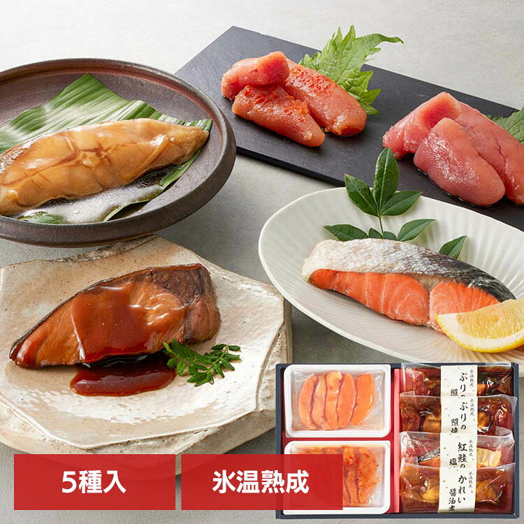 『氷温熟成』製法で素材の旨みを引き出した魚惣菜と魚卵のギフトセット。バラエティ豊かな味わいをお手軽調理でお楽しみいただけます。※氷温熟成とは0℃からモノが凍るまでの温度帯（氷温域）で、加工や熟成を行う事で、素材の鮮度を落とさずに、素材本来の...