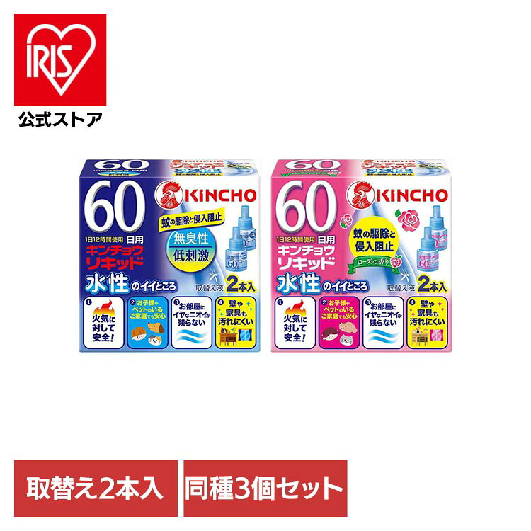 【無香料】低刺激・無香料タイプのお得な2本入りです。約60日間持続します。揮発性の高いメトフルトリンを配合で、安定した殺虫効果を発揮。【ローズの香り】蚊の駆除や侵入対策に。水性処方を採用※リニューアルに伴い、パッケージ・内容等予告なく変更す...