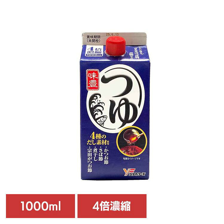 4種類のだし素材をじっくり煮出した濃厚つゆ。汎用性の高い4倍濃縮です※リニューアルに伴い、パッケージ・内容等予告なく変更する場合がございます。予めご了承ください。●商品サイズ（cm）幅約8.5×奥行約8.5×高さ約19●内容量1L開栓後は立...