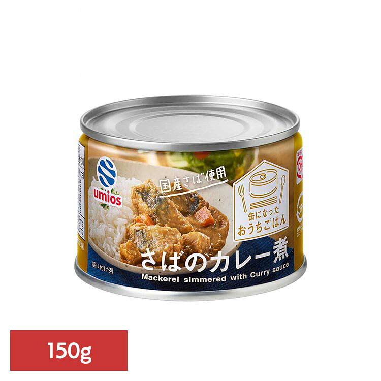 さばとじゃがいも、にんじん、たまねぎを合わせた家庭的な組み合わせのカレー缶詰です。 さばに衣を付けて揚げることで、さば特有の臭みを抑えました。 ●商品サイズ（cm） 幅約7.7×奥行約7.7×高さ約5 ●商品重量 約0.18kg ●内容量 ...