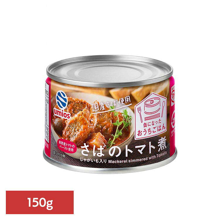 さばをじゃがいも、たまねぎ、オリーブとともに、トマトベースで仕上げた洋風な惣菜缶詰です。 さばに衣を付けて揚げることで、さば特有の臭みを抑えました。 ●商品サイズ（cm） 幅約7.7×奥行約7.7×高さ約5 ●商品重量 約0.18kg ●内...