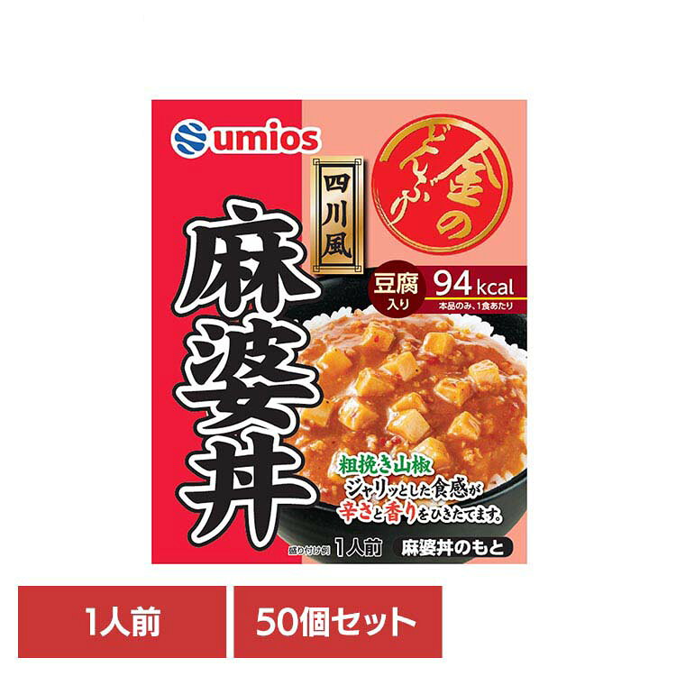 豆板醤・甜麺醤・豆鼓醤に粗挽きと山椒を合わせた、辛さと香りを味わう麻婆丼のもとです。温めてご飯にのせるだけで手軽にお召し上がり頂けます。●商品サイズ（cm）幅約13×奥行約2×高さ約16●内容量140g●商品区分一般食品●原材料豆腐（国内製...