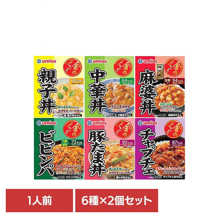 うれしいアソートセット。●内容量140g×各種2個ずつ●賞味期限別途商品ラベルに記載●保存方法直射日光を避け、常温で保存してください●原材料【親子丼】たまねぎ、液卵、鶏肉加工品、しょうゆ、発酵調味料、砂糖、チキンエキス、昆布エキス、風味調味...