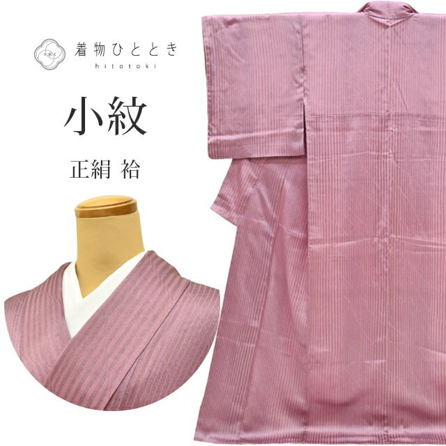 商品情報 ★説明 こちらは中古のリサイクル着物です。 紫色に縞文様があしらわれた、粋なリサイクル小紋です。 年上の方や友人とのお食事・観劇・街着などのシーンにおすすめです。 八掛は紫色のぼかしになります。 リサイクル着物などをを取り扱う着物...
