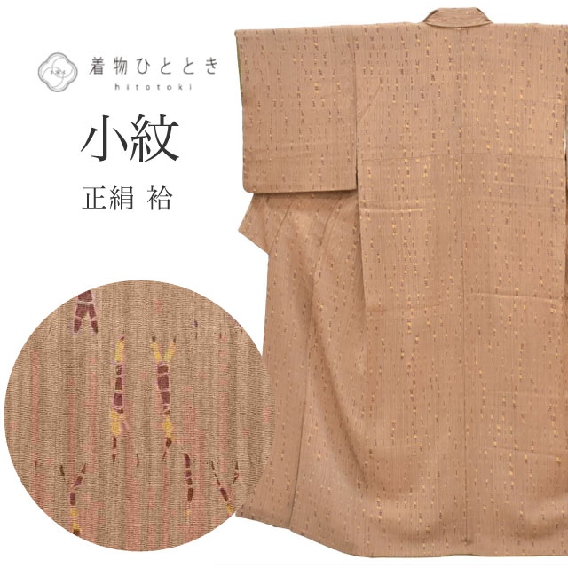 商品情報 ★説明 こちらは中古のリサイクル着物です。 茶色に筋絞りがあしらわれた、お洒落なリサイクル小紋です。 年上の方や友人とのお食事・観劇・街着(映画、お買い物)などのシーンにおすすめです。 柔らかな縮緬の生地質です。 八掛は渋い緑色の...