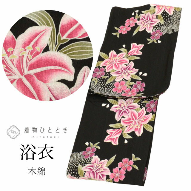 商品情報 ★説明 黒色に百合や桜文様が施された可愛らしい女性用のリサイクル浴衣です。 夏祭りや花火大会などのシーンにおすすめです。 ★状態 シミ汚れなく綺麗な状態です。 ※中古品のため、表記にない汚れや傷がある場合がございます。何卒ご了承く...