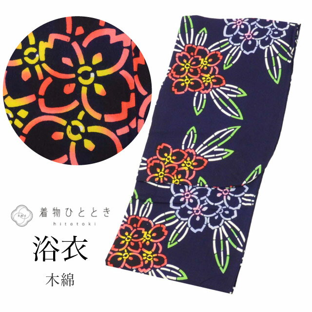 商品情報 ★説明 紺色に花文様が施された可愛らしい女性用のリサイクル浴衣です。 夏祭りや花火大会などのシーンにおすすめです。 ○ランクについてはこちらを参照ください★状態 表面に小さな汚れがありますが目立ちません。 ※中古品のため、表記にな...