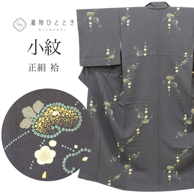 商品情報 商品情報 【寸法】 身丈：153cm Sサイズ 裄丈：65.5cm 袖丈：47cm 袖幅：33.5cm 前幅：24cm 後ろ幅：29cm 適応身長：148cm～158cm 【素材】 表素材：正絹 (絹 SILK シルク) 裏素材：...