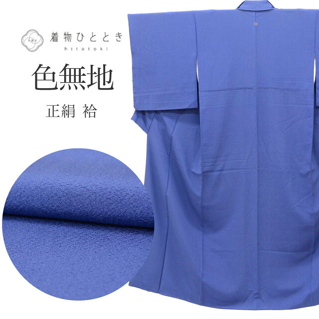 商品情報 【寸法】 身丈：152.5cm Sサイズ 裄丈：64cm 袖丈：49cm 袖幅：32.7cm 前幅：23.1cm 後ろ幅：29cm 適応身長：147.5cm～157.5cm 【素材】 表素材：正絹（絹 SILK シルク） 裏素材：...