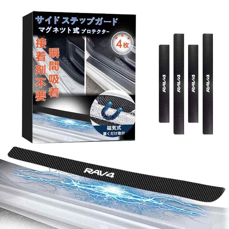 REENEW 【磁気吸着】マグネット式 スカッフプレート サイドステップガード 新型ラヴフォー RAV4用 RAV4 50系 XA50系 磁気 車 ステップガード マグネット サイドステッププロテクター カーボンシ【マグネット式】マグネット...