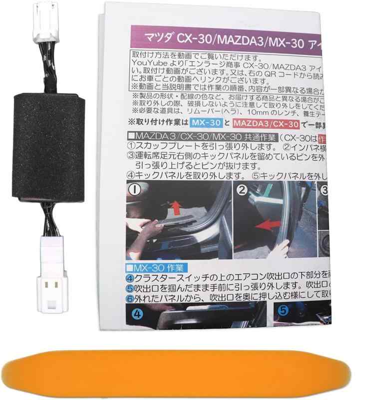 CX-30 CX-60 MAZDA3 対応 i-stop アイドリングストップ キャンセラー 完全 カプラーオン Ver.2.0エンジンONで常にアイドリングストップをキャンセル エアコンの効き具合やエンジンレスポンスの低下を抑えて快適運転...
