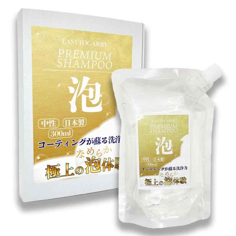 カーシャンプー 泡 【EASYTOCARRY】洗車 日本製 中性 全塗装色コーティング車対応 300ml✅界面活性剤をたっぷり含み、超濃縮された泡の力で、柔らかくて濃密なクリーミー泡を生み出します。✅2種類の界面活性剤をバランスよく配合する...