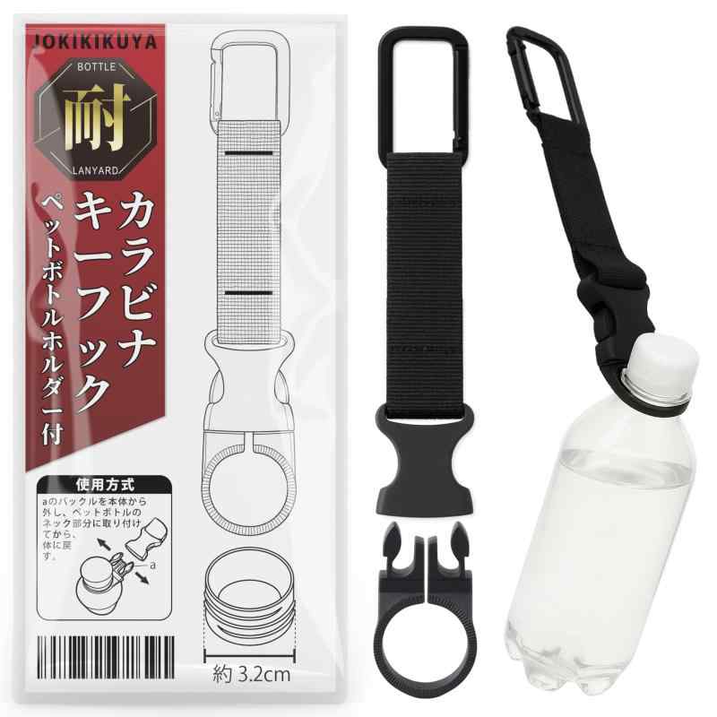 1個入 ペットボトルホルダー カラビナ付き ドリンクホルダー アウトドア 登山 キャンプ ハイキング 軽量 着脱簡単 黒 [並行輸入品]🧩 シンプルな使い方＆簡単取り付け バッグ・ベルト・リュックなどにサッと取り付け可能。外...
