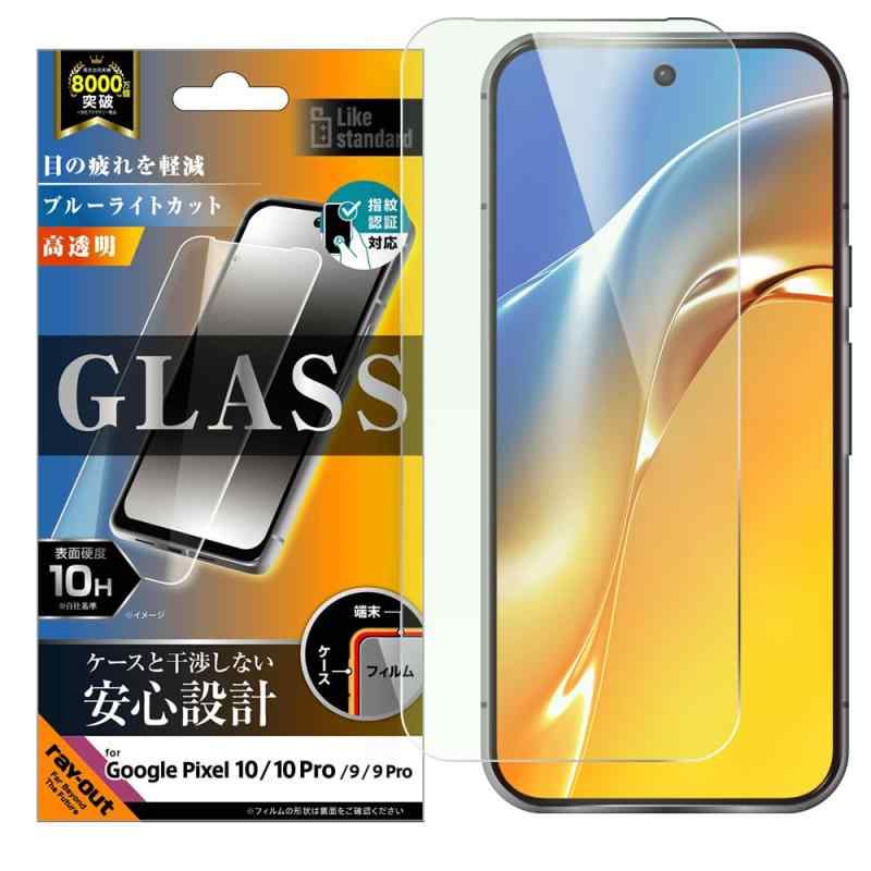 レイアウト Google Pixel 10 / Pixel 10 Pro ガラス フィルム【 Google Pixel 10 / Pixel10 Pro 対応 フィルム 】 Google Pixel 10 および Google Pixel ...