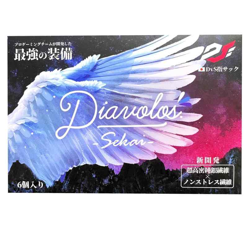 指サック ゲーム【日本代表モデル】DvS指サック Sekai 【最高峰をその手に】ゲーミング指サック 【パフォーマンス向上】VALM CoDm 荒野行動 PUBG ツムツム プロスピ プロセカ 音ゲー アケコン 🔸指サックに...