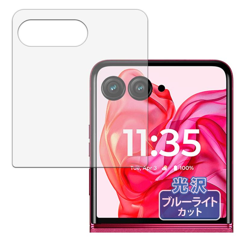 Kayo&amp;Karin motorola razr 50 ultra (アウトディスプレイ) 用 フィルム 曲面対応 ブルーライトカット 保護フィルム 超透明 日本製●対応機種：motorola razr 50 ultra ( アウト...