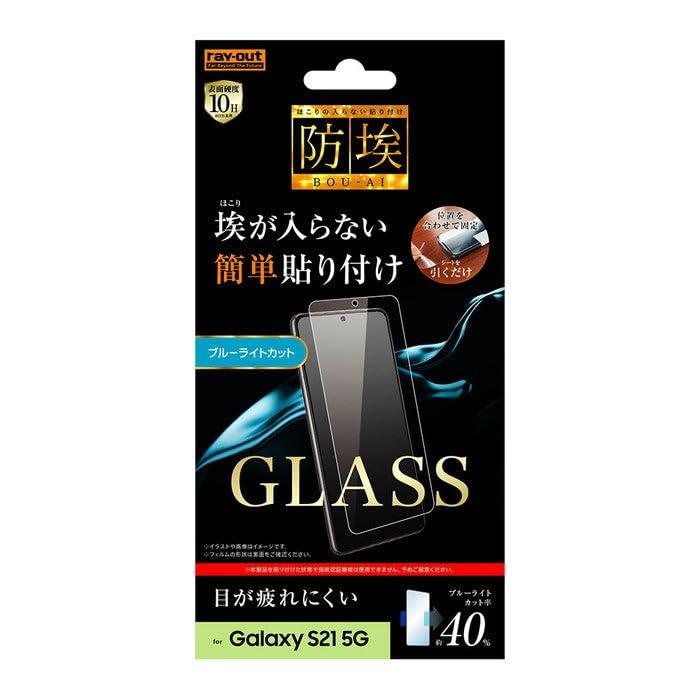 Galaxy S21 用 5G ガラスフィルム Galaxy S21 用 5G 防埃 レイアウト 耐衝撃 衝撃吸収 カメラ保護 レンズ保護 四隅ガード 滑り止め 指紋防止 汚れにくい ストラップホール付き ワイヤレス充電対応 Qi【高透明度...