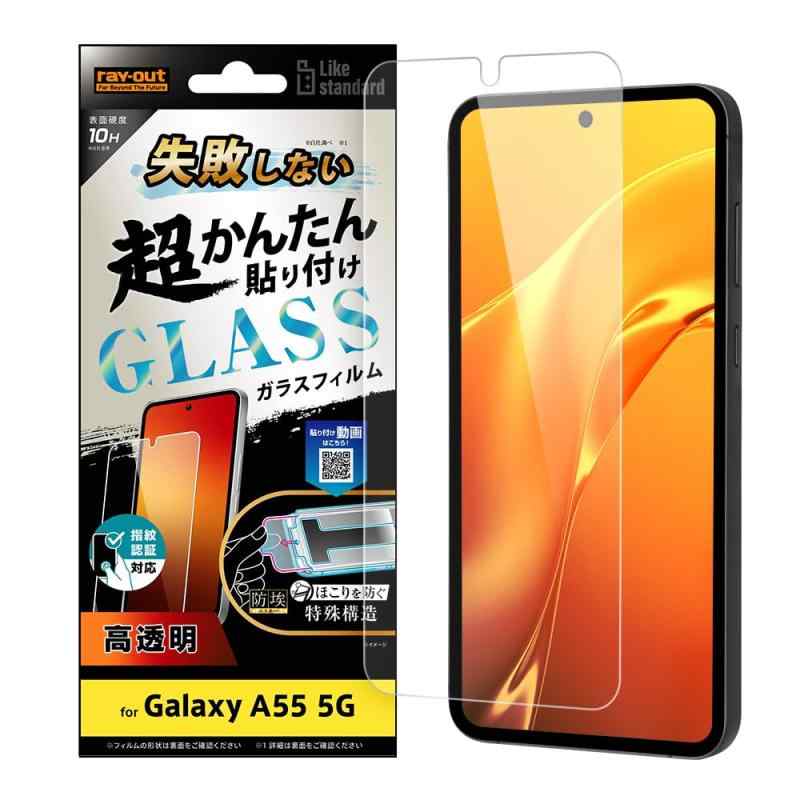 Galaxy A55 用 5G ガラスフィルム Galaxy A55 用 5G 貼り付けキット付き レイアウト 耐衝撃 衝撃吸収 カメラ保護 レンズ保護 四隅ガード 滑り止め 指紋防止 汚れにくい ストラップホール付き ワイヤ【高透明度】デ...