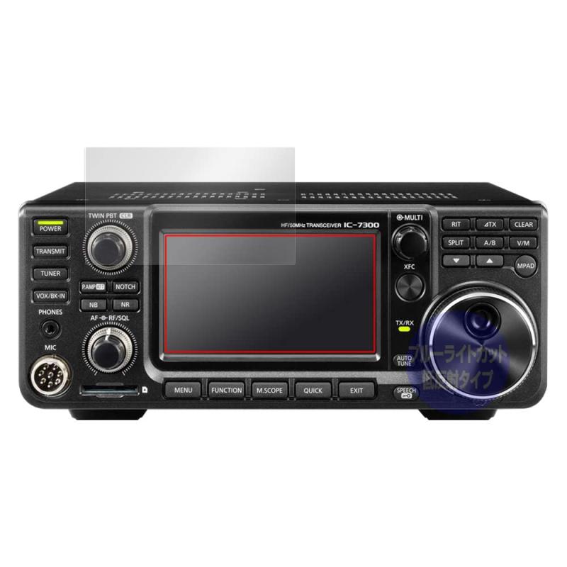 ミヤビックス icom IC-R8600 / IC-7300 / IC-705 / IC-9700 用 ブルーライトカット 低反射 保護 フィルム 日本製対応機種 icom IC-R8600 / IC-7300 / IC-705 / IC-...