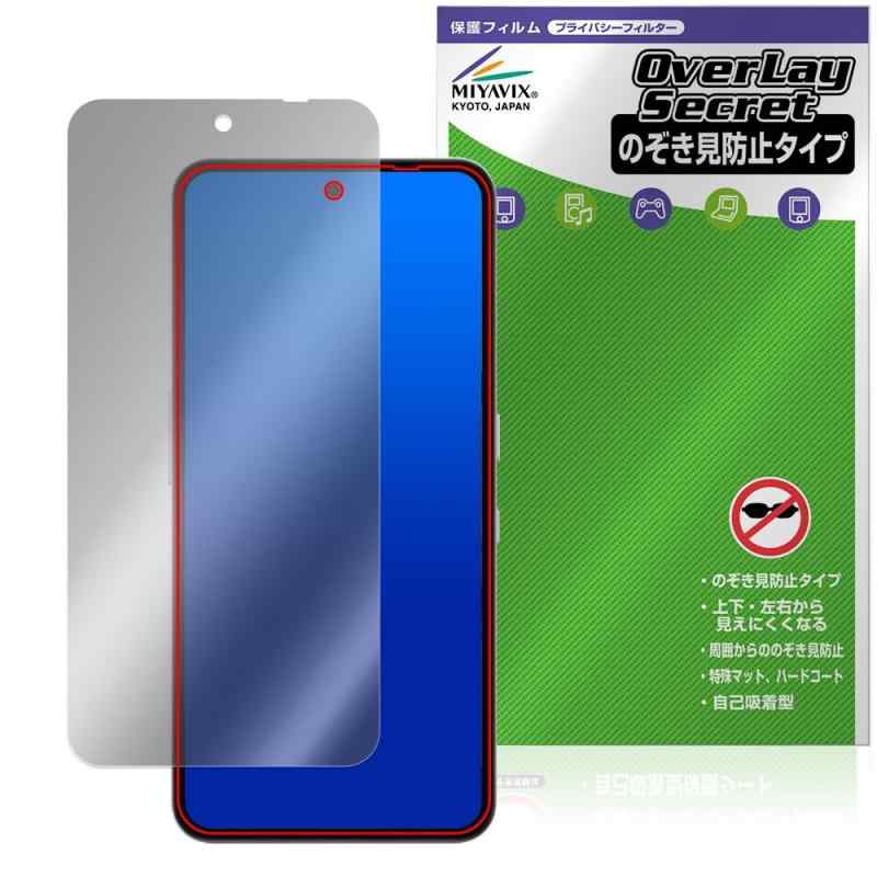 ミヤビックス CMF Phone 2 Pro 対応 表示画面 保護 フィルム 覗き見防止 360度 プライバシー 低反射タイプ対応機種 CMF Phone 2 Pro「OverLay Secret(オーバーレイ シークレット)」は、正面から...
