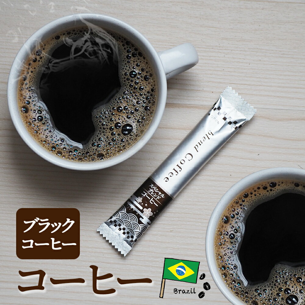 名称 インスタントコーヒー 内容量 2.2g×30本 原材料名 コーヒー豆(ブラジル) 保存方法 直射日光や高温多湿の場所を避けて保存してください。 配送区分 メール便：全国送料無料&emsp;代金引換×&emsp;後払い決済〇&emsp;...