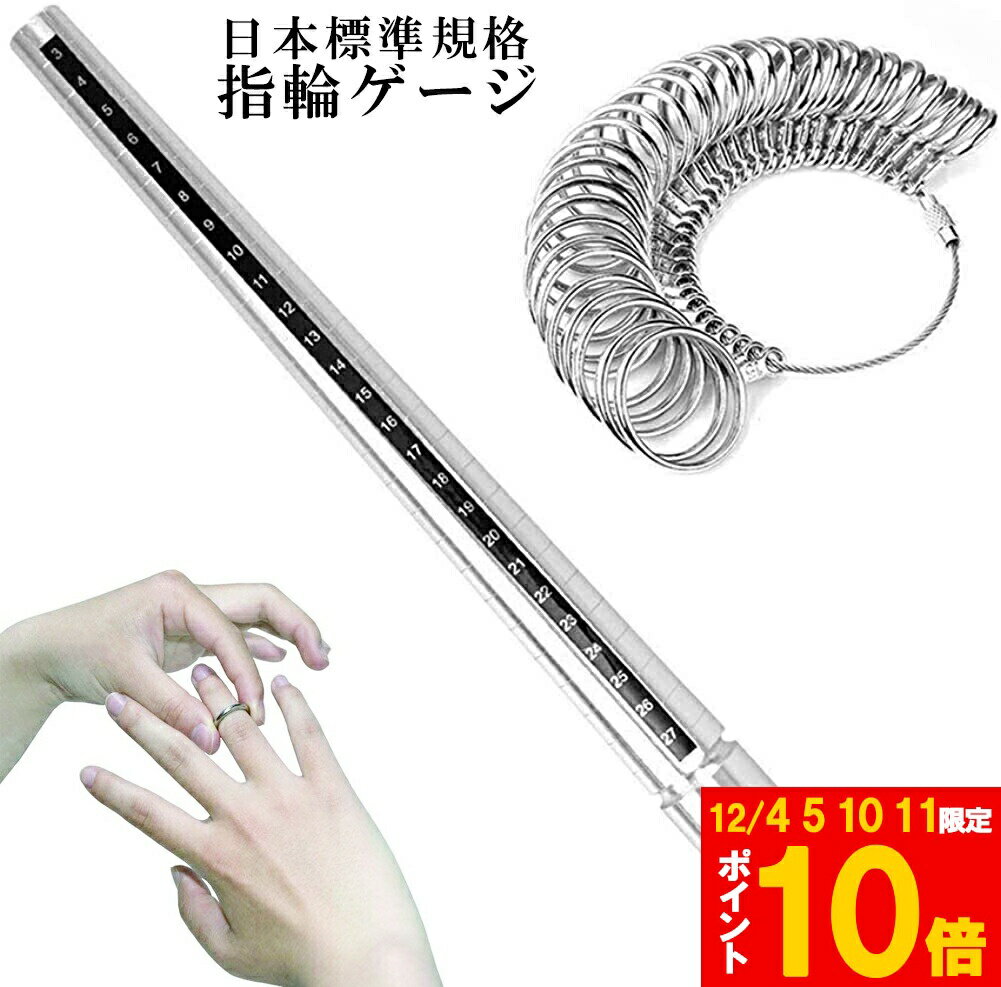 【商品紹介】お手持ちの指輪のサイズ測定に使えるリングゲージスティックと、指を通してサイズ測定が出来るリングゲージの便利な2点セット。【リングケージについて】一号から二十八号まで測定出来る、日本サイズ、全国標準規格です。また、ワイヤーから取り...